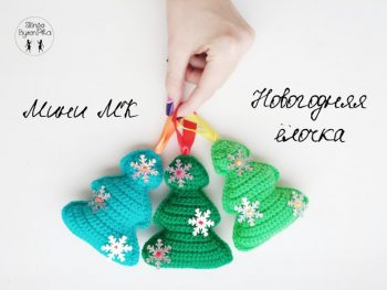 Новогодние игрушки крючком, больше 100 схем, описаний и идей для вязания